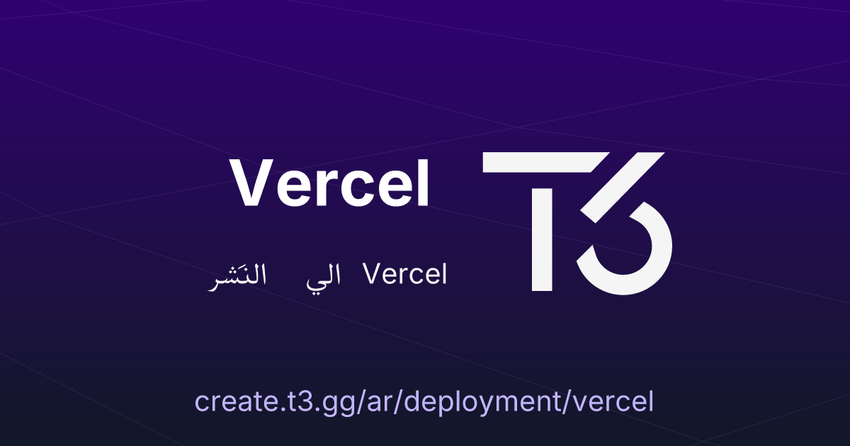 Vercel • Create T3 App
